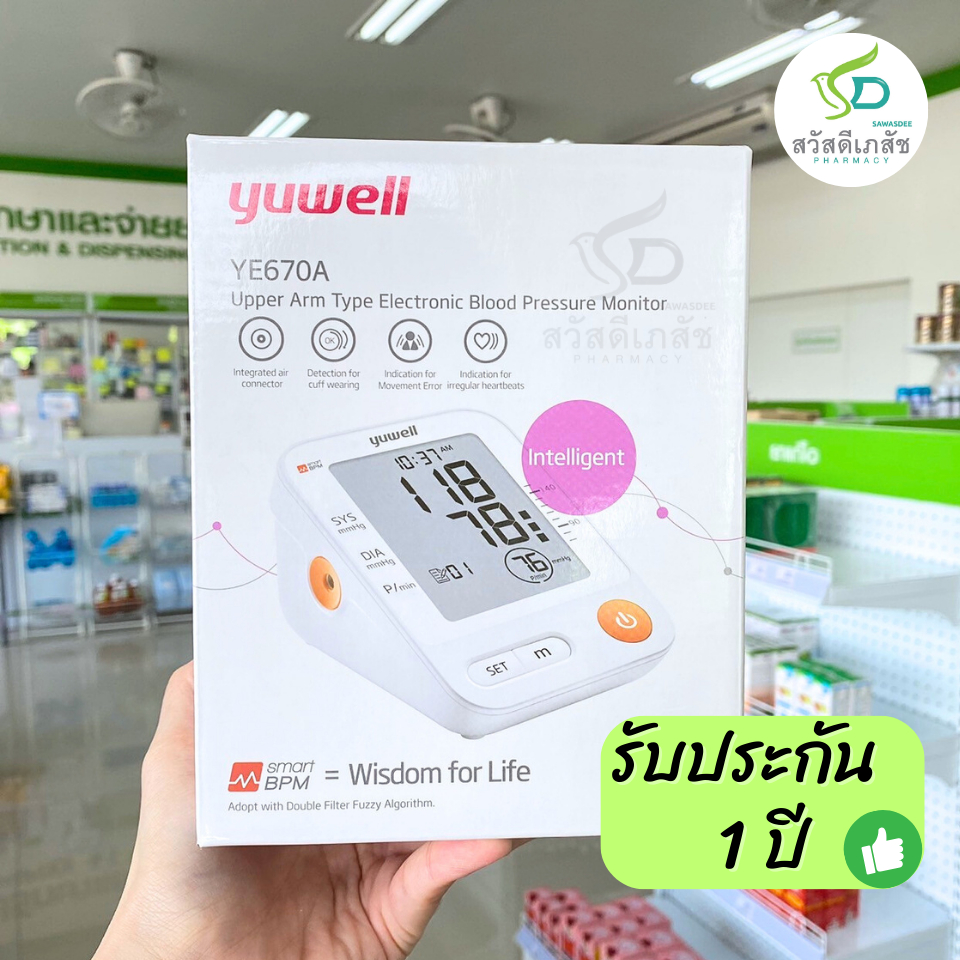 Yuwell เครื่องวัดความดันโลหิตดิจิตอล รุ่น YE670A รับประกัน 1 ปี ...