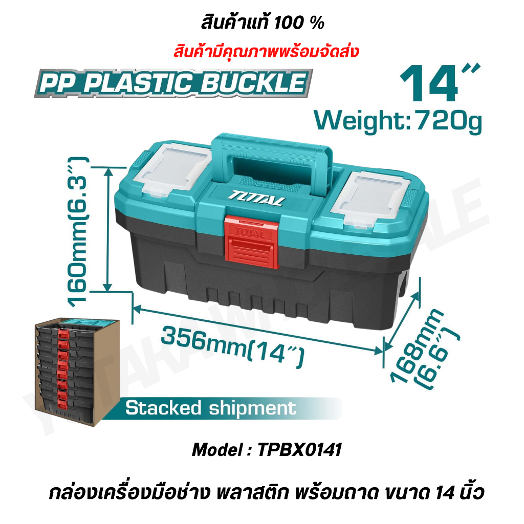 Total กล่องเครื่องมือช่าง ขนาด 14 นิ้ว ตัวล็อคเหล็ก รุ่น TPBX0141 และ ...