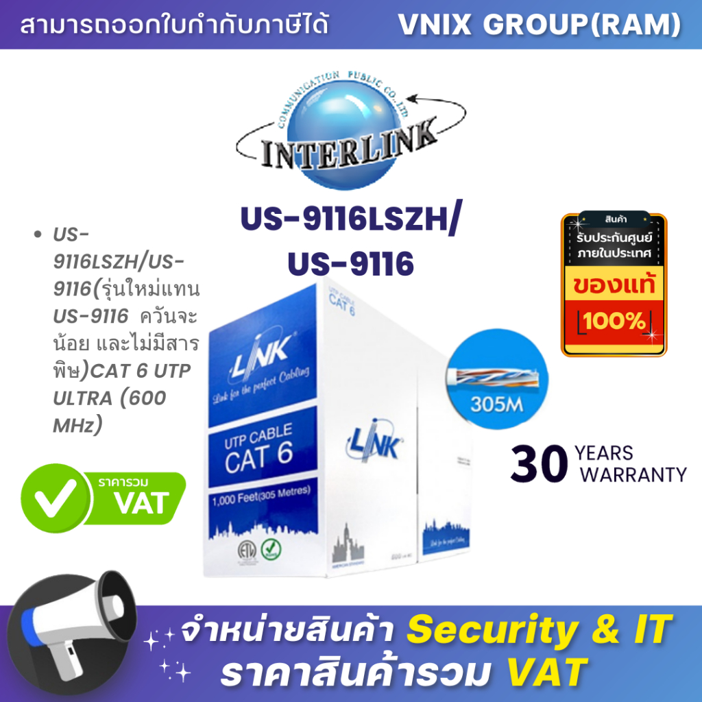 LINK US-9116LSZH/US-9116(รุ่นใหม่แทน US-9116 ควันจะน้อย และไม่มีสารพิษ ...