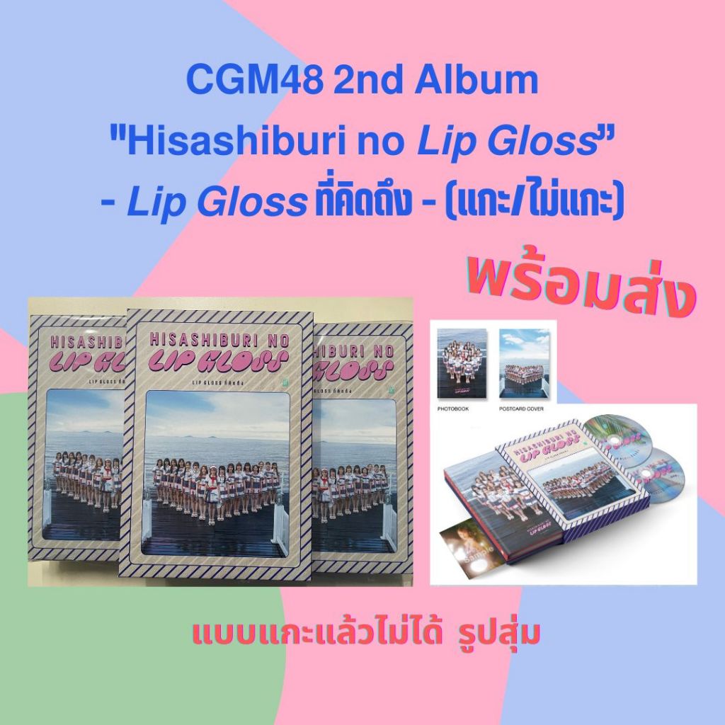 CGM48 2nd Album 𝗛𝗶𝘀𝗮𝘀𝗵𝗶𝗯𝘂𝗿𝗶 𝗻𝗼 𝙇𝙞𝙥 𝙂𝙡𝙤𝙨𝙨 อัลบั้ม แบบไม่แกะ/แกะ ได้ของครบยกเว้น 2-S | Shopee Thailand