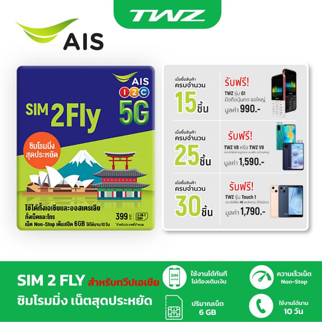 (ขายส่ง) AIS SIM2FLY ซิมเอเชียและออสเตรเลีย | Shopee Thailand