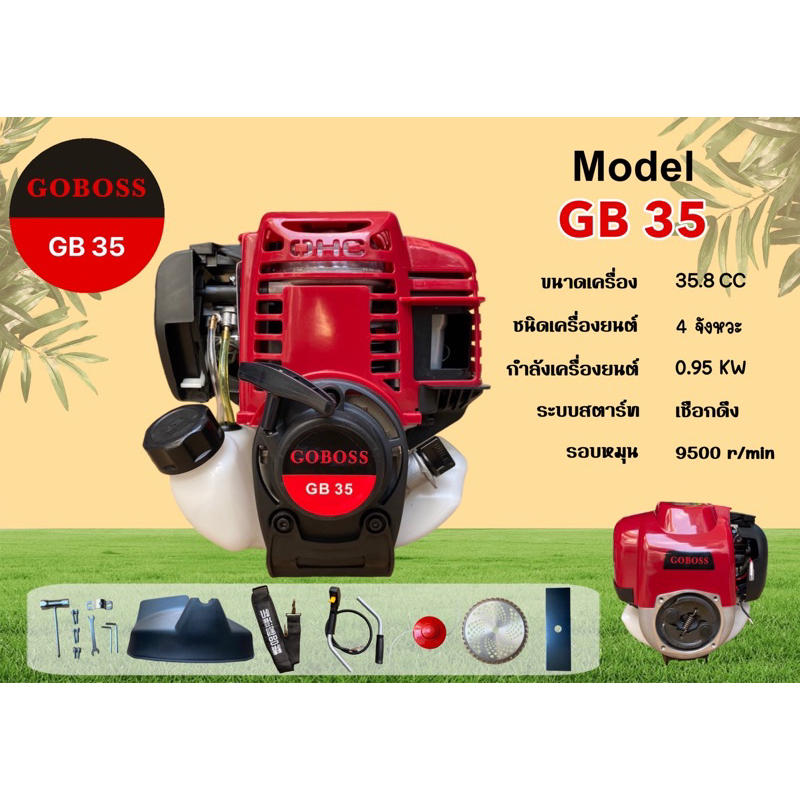 เฉพาะหัวเครื่องตัดหญ้า GOBOSS 4จังหวะ คุณภาพดี ใช้ง่าย +อุปกรณ์ยกกล่อง | Shopee Thailand