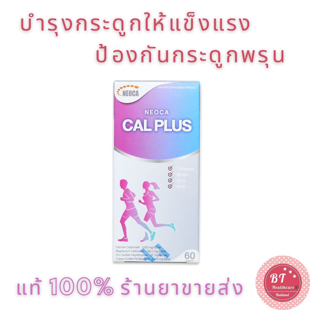 **หมดอายุ11/2024 NEOCA CAL Plus นีโอก้า แคล พลัส+ 60 เม็ด เพื่อกระดูก ...