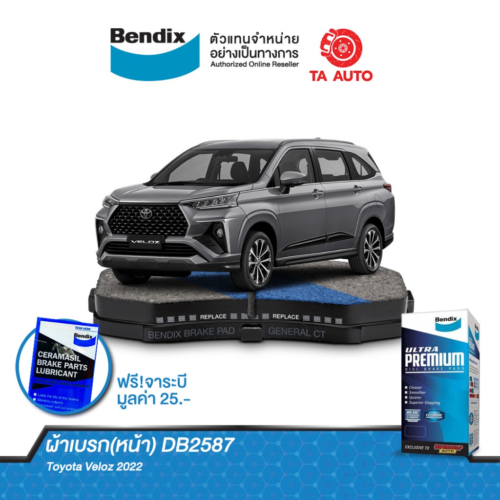 BENDIXผ้าเบรค(หน้า)โตโยต้า เวลลอส Veloz ปี 22-ON/ DB 2587 UP | Shopee ...