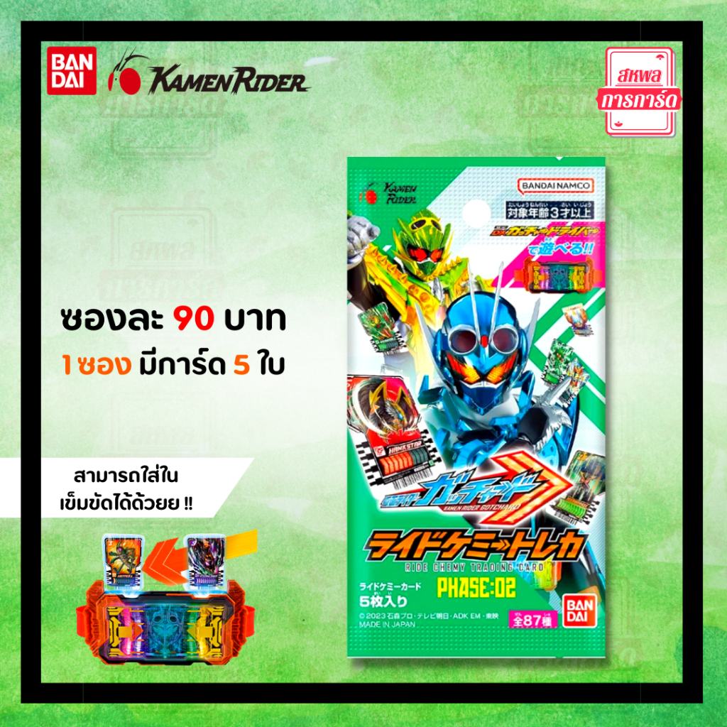 [BANDAI] Pack - Kamen Rider Gotchard Phase 02 การ์ดสะสม ลิขสิทธิ์แท้ พร้อมส่ง!, สามารถใส่กับเข็ม ...