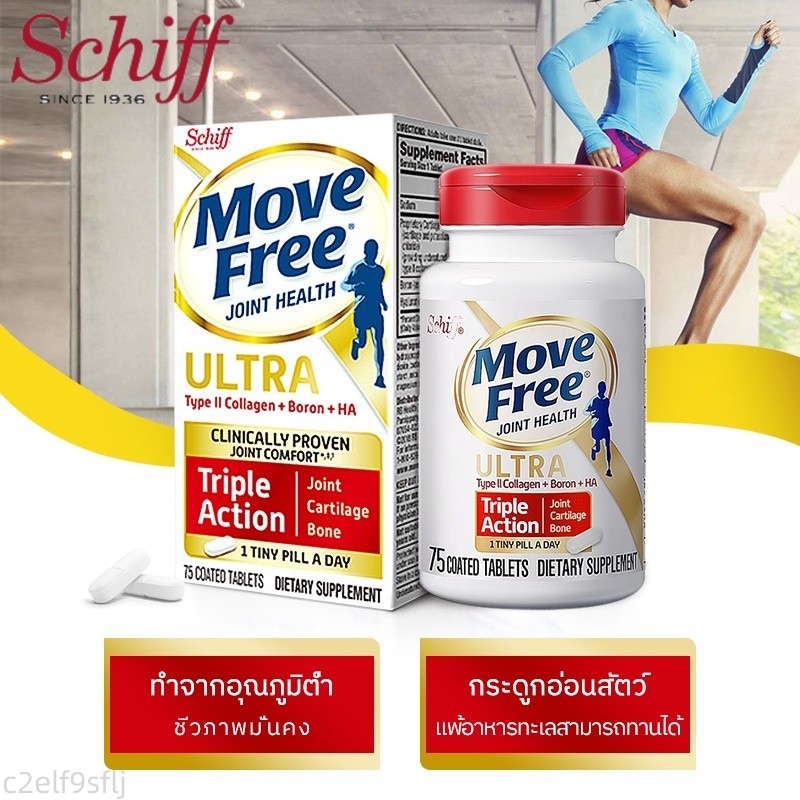 Schiff Move Free Ultra Triple Action Joint Supplement, 75 Tablets เสริม ...
