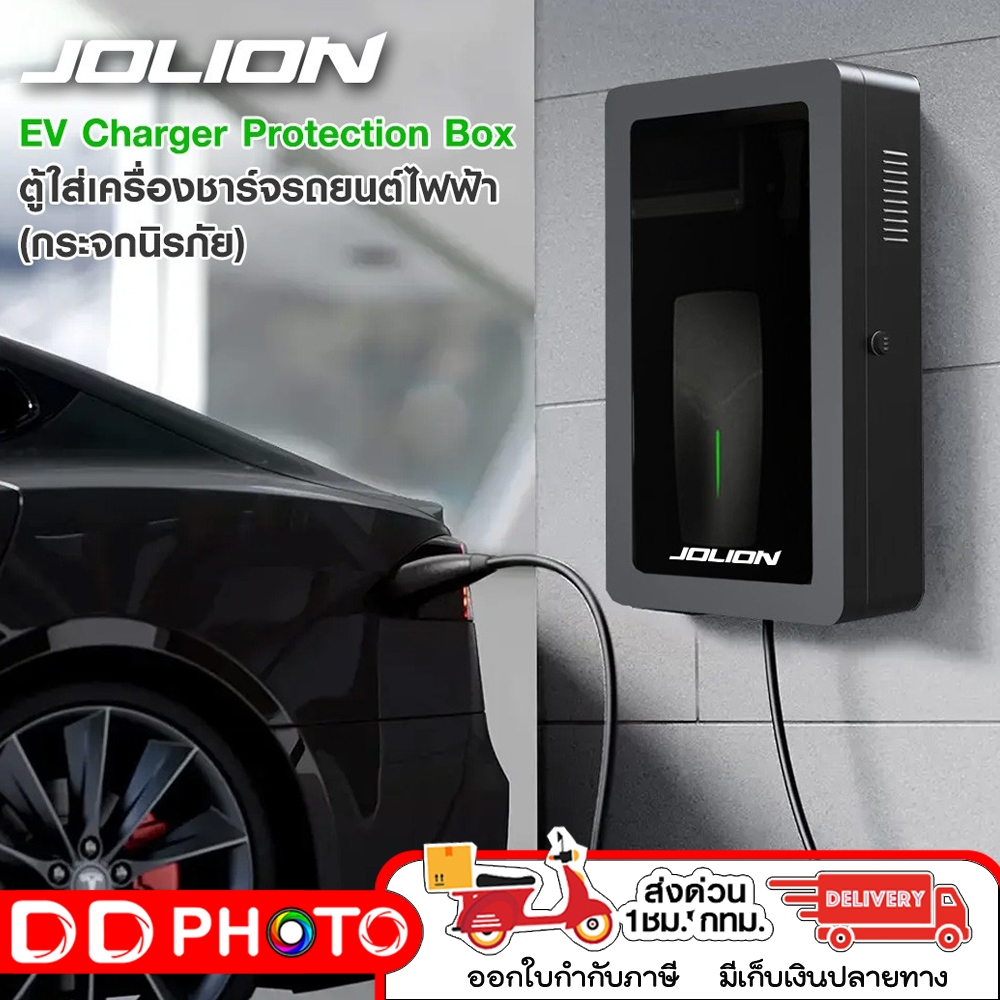 JOLION ตู้ EV Charger Protection Box ตู้ใส่เครื่องชาร์จรถยนต์ไฟฟ้า กัน ...