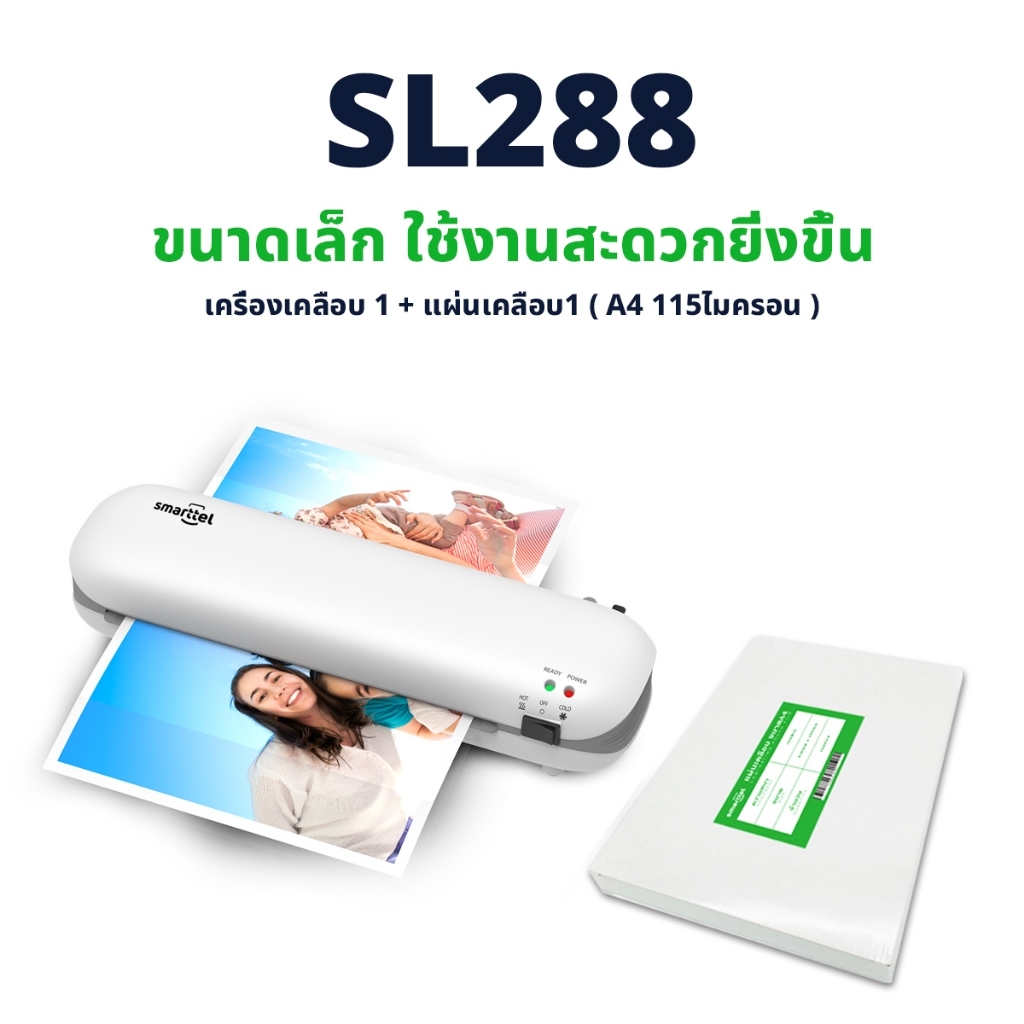 SL288 ขนาดเล็ก เครื่องเคลือบบัตรA4 Laminat ขนาด A4 เครื่องเคลือบกระดาษ เครื่องเคลือบเอกสาร ABS ...