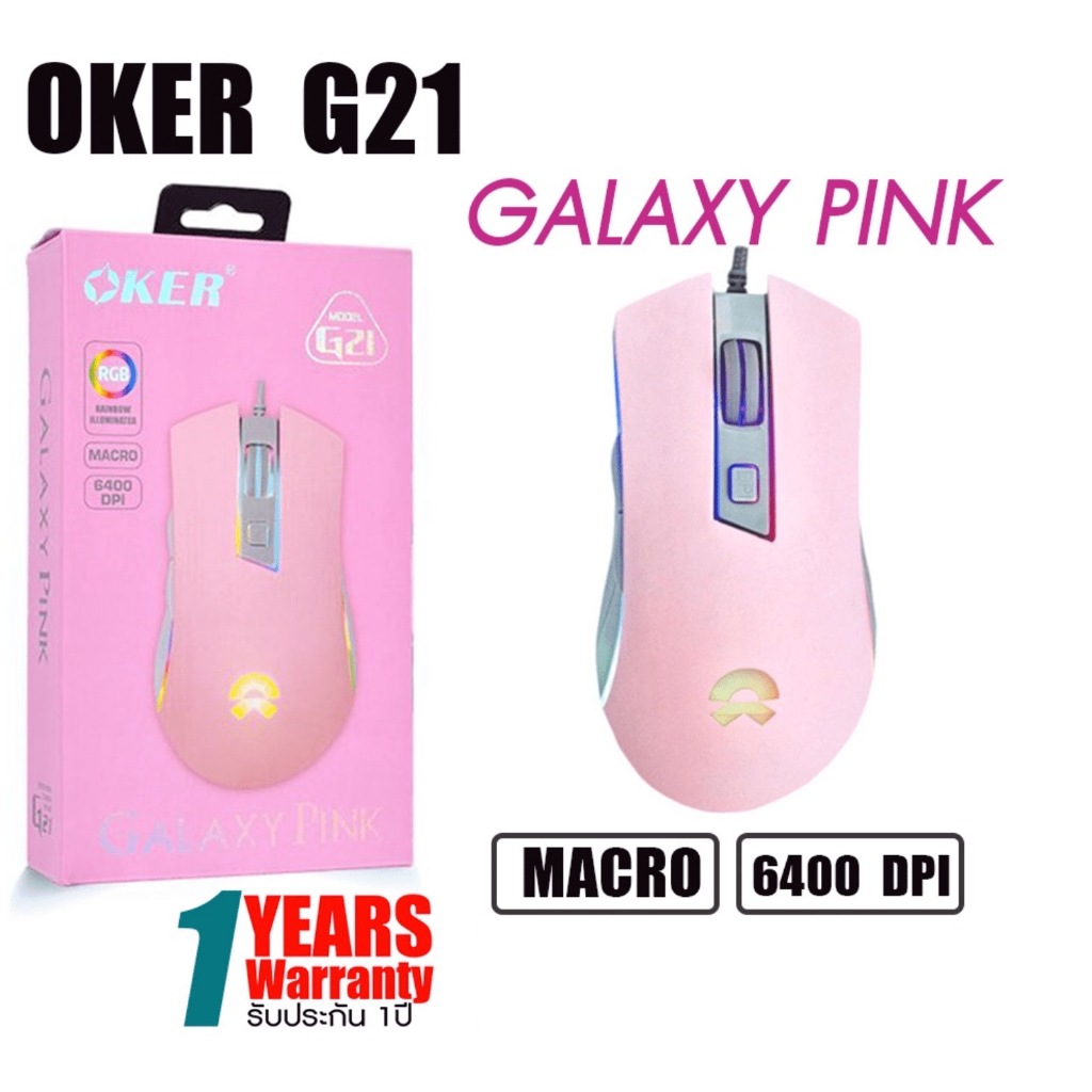 OKER [แท้ชัวร์ 100%] เกมมิ่ง เมาส์ ไฟ RGB เรืองแสง #G21 6400dpi GALAXY PINK Gaming Macro Mouse ...