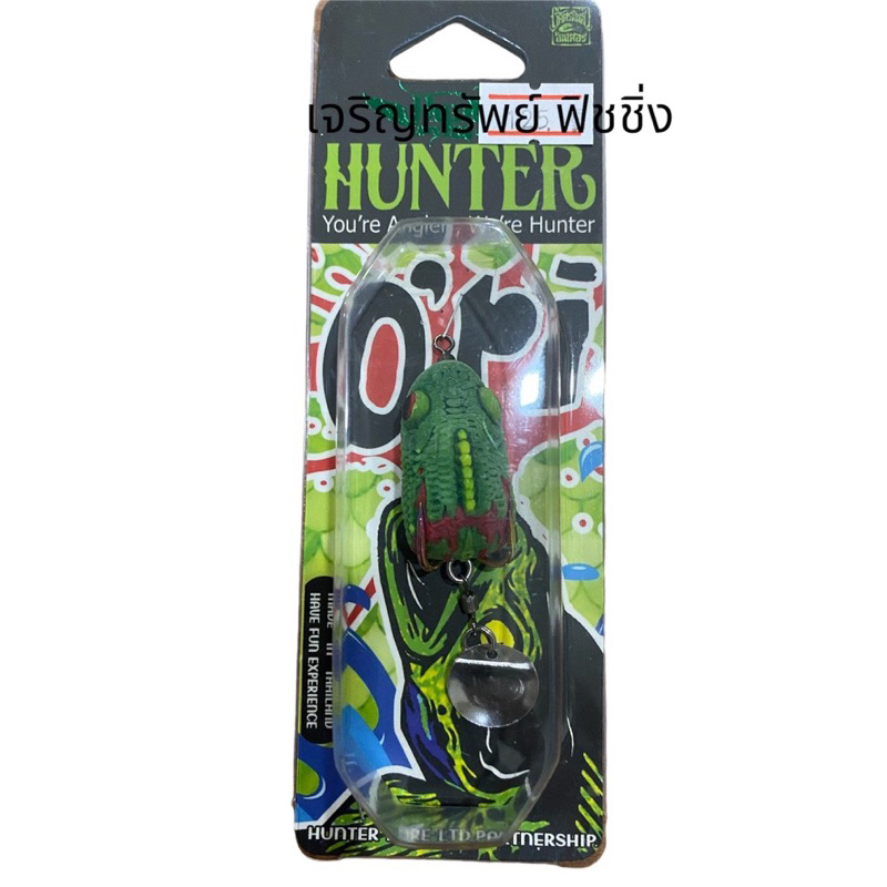 ฮันเตอร์ ออริ Hunter รุ่น Ori by Hunter Lure Frog Jump #ฮันเตอร์ออริ ...