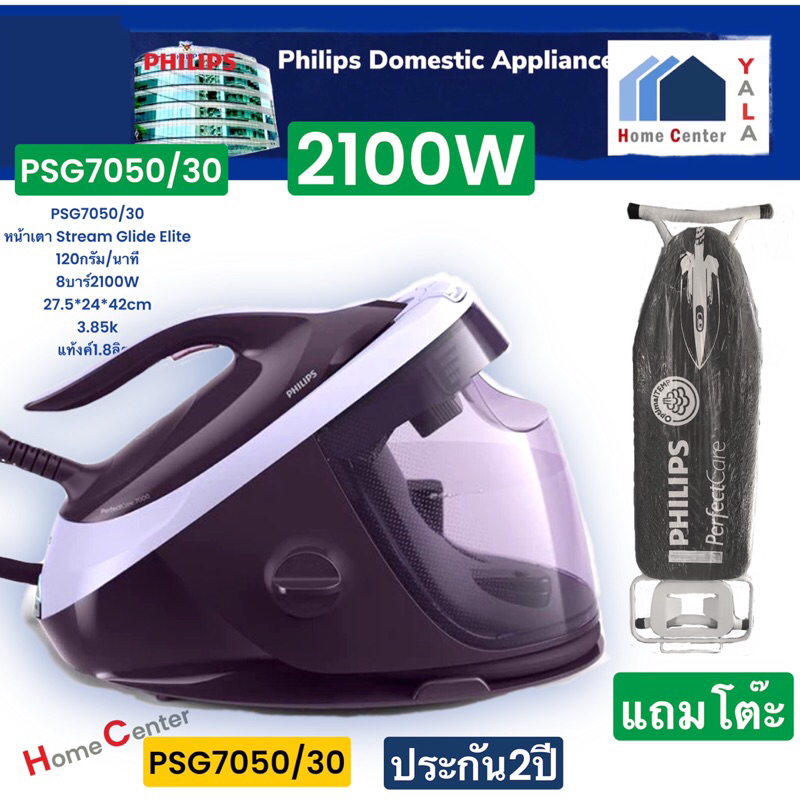 PHILIPS เตารีดแยกหม้อต้ม2100W 8BARS PSG7050/30 PSG 7050/30 PSG-7050/30 ...