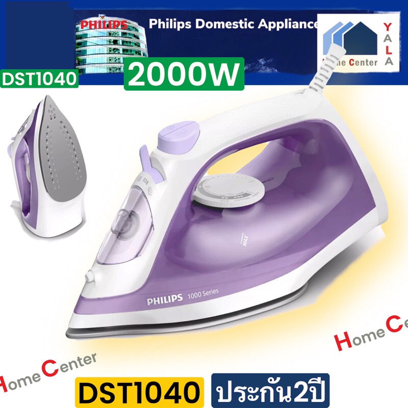 DST1040 DST 1040 DST เตารีดไอน้ำ PHILIPS | Shopee Thailand