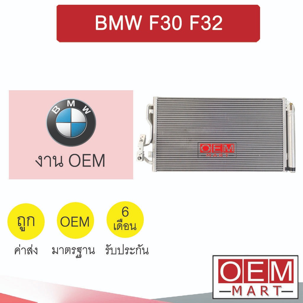 แผงแอร์ OEM บีเอ็ม F30 F32 รังผึ้งแอร์ แผงคอล์ยร้อน แอร์รถยนต์ BMW 362 ...