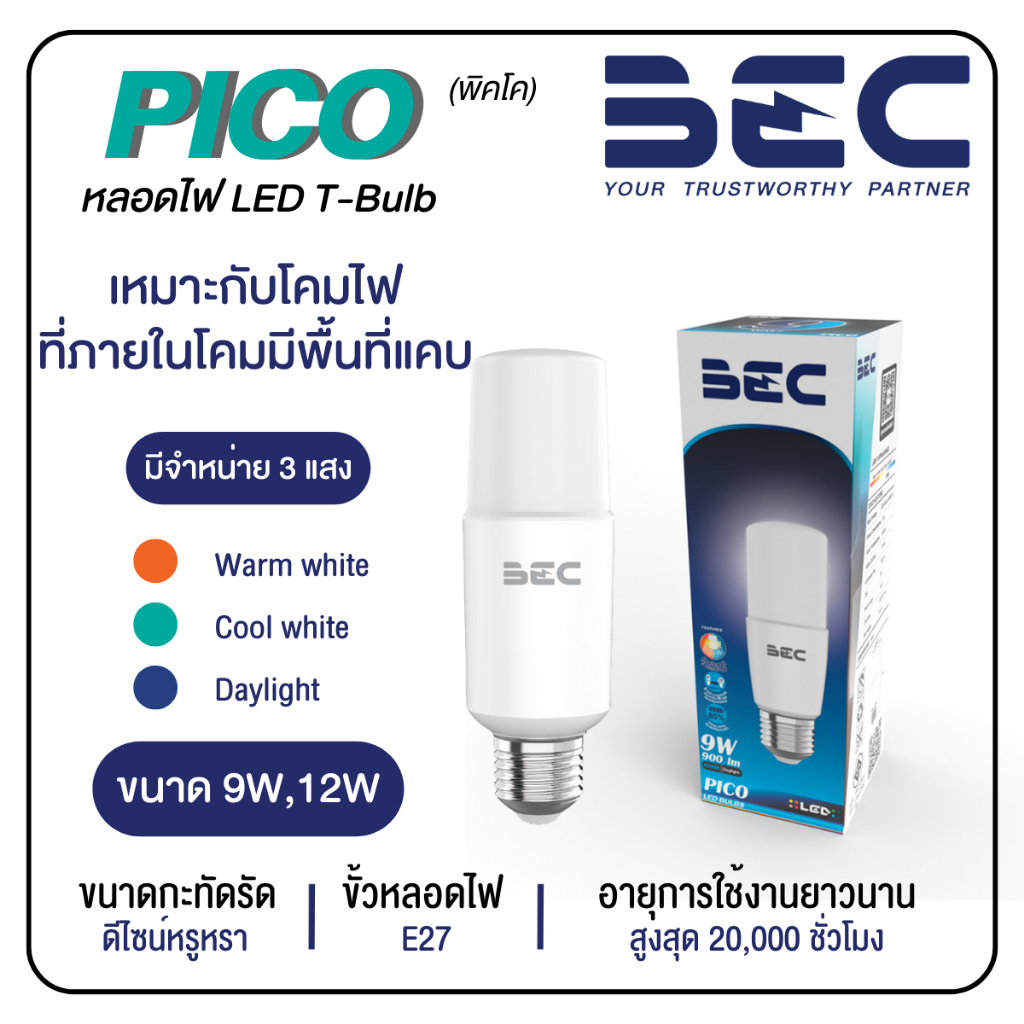 BEC PICO หลอดไฟ LED T-Bulb ขั้ว E27 ขนาด 9W / 12W | Shopee Thailand