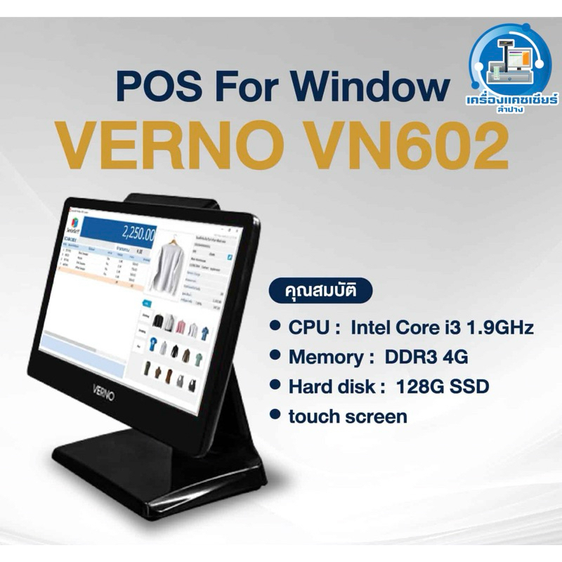 เครื่องPOSขายหน้าร้านVERNO 602 | Shopee Thailand