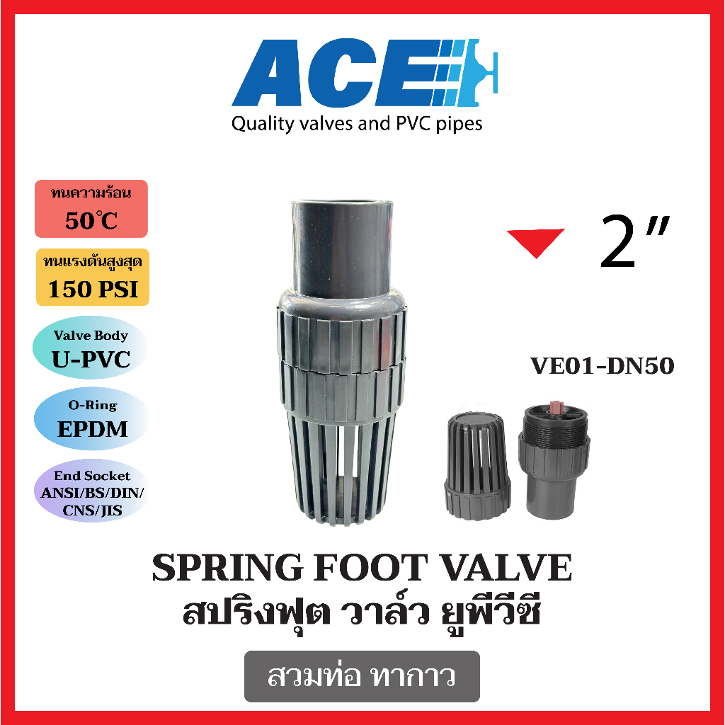 ACE Spring Foot Valve U-PVC สปริงฟุตวาล์ว 1.1/2" สวมท่อสีฟ้าทากาว ...