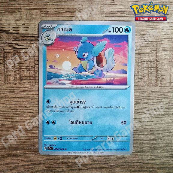 คาเมล (G SV2a T 008/165 U/SD) น้ำ ชุดโปเกมอนการ์ด 151 การ์ดโปเกมอน (Pokemon Trading Card Game ...
