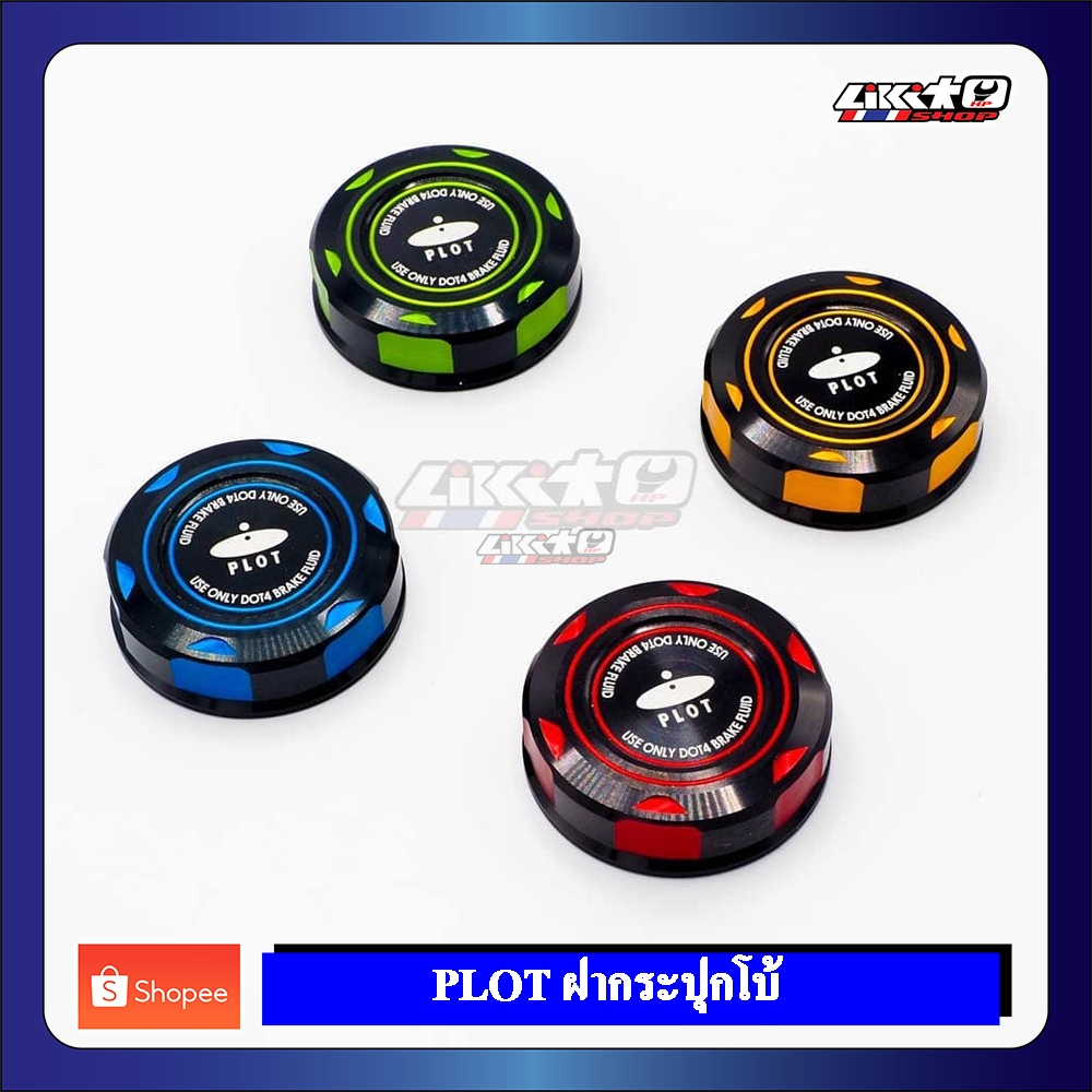 Plot ฝากระปุกน้ำมันเบรค Brembo (Japan) | Shopee Thailand
