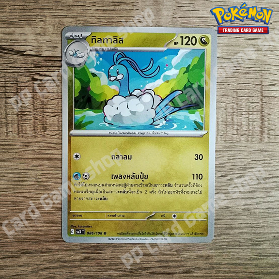 ทิลทาลิส (G SV3 T 086/108 U/SD) มังกร ชุดราชาแห่งเพลิงกาฬ การ์ดโปเกมอน (Pokemon Trading Card ...