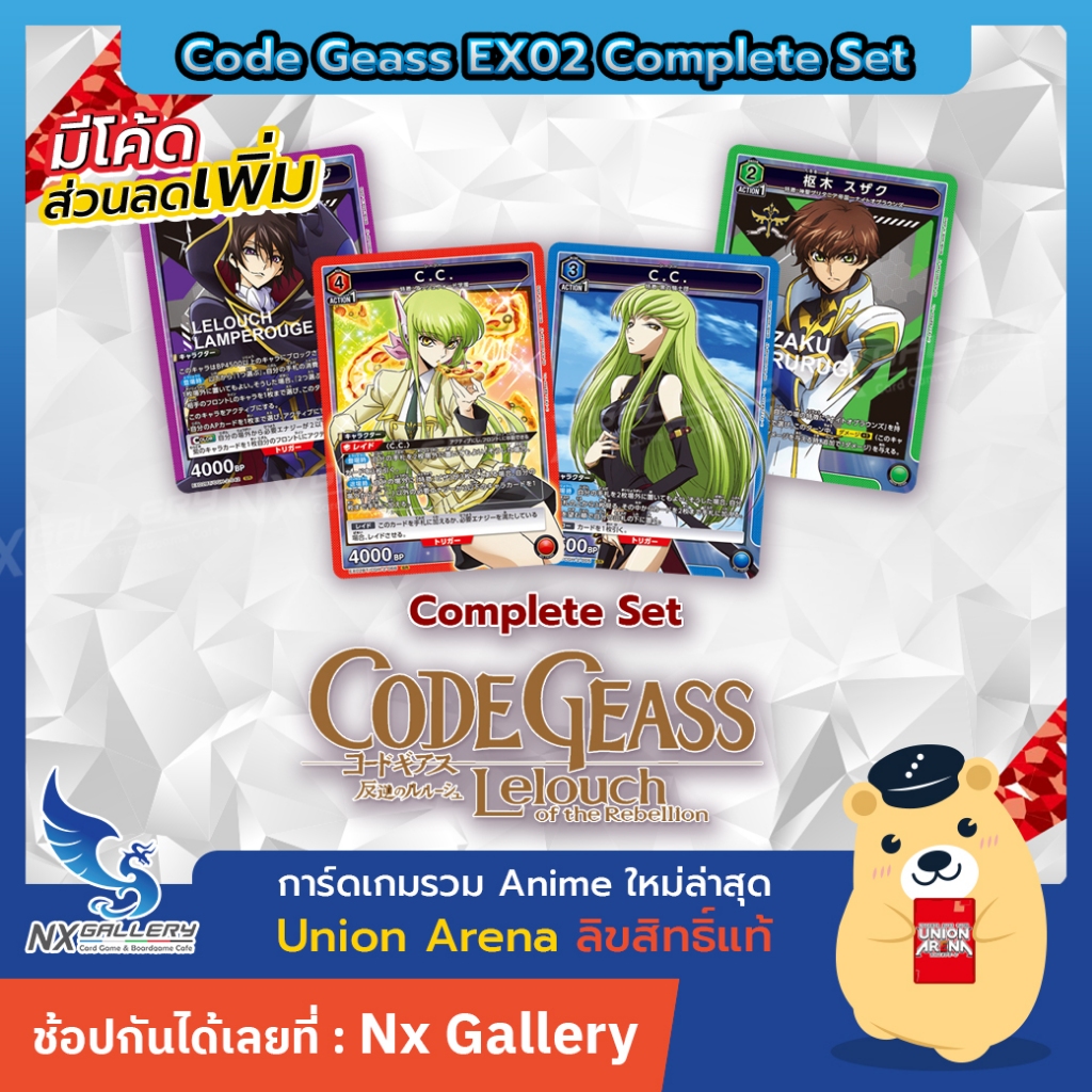 [Union Arena] Code Geass (EX02) Complete Set - โค้ดกีอัส ครบเซ็ต *แยกสี ...