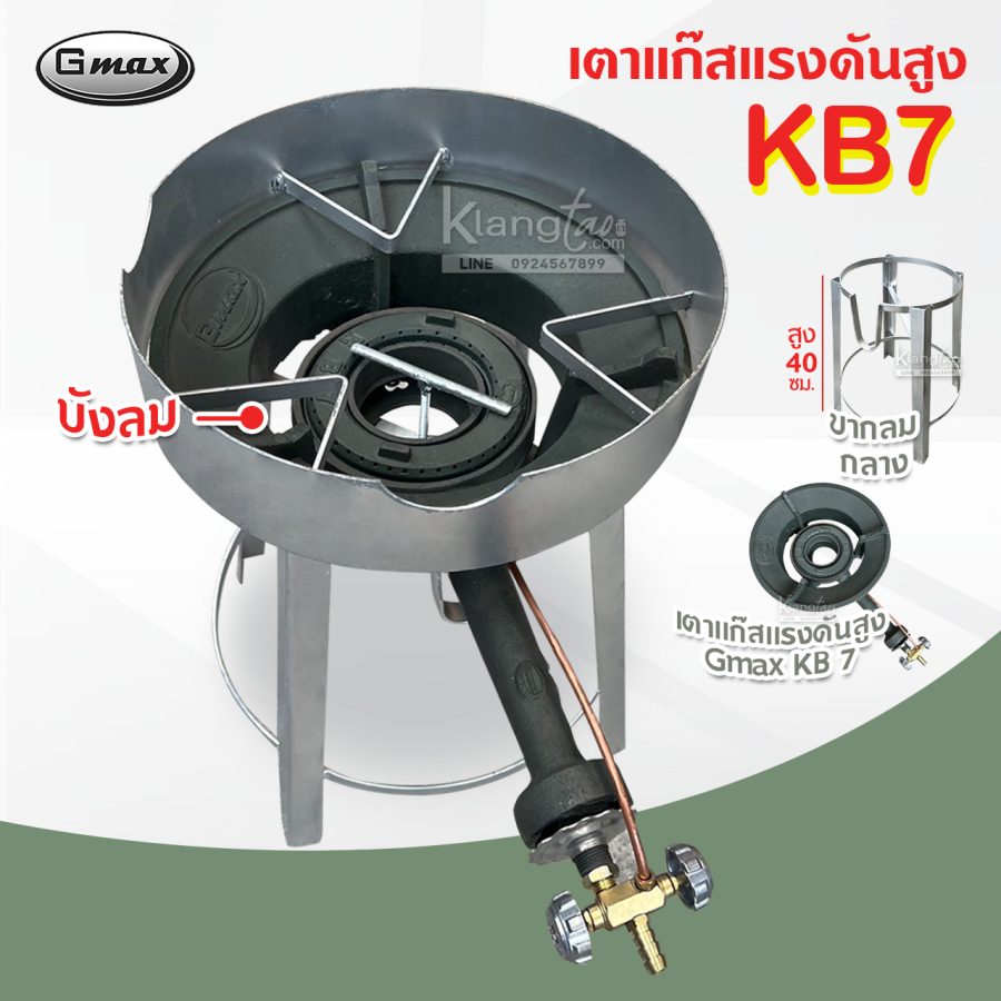 ชุดหัวเตาแม่ค้า หัวเร่งขนาดใหญ่ KB7 ขากลม ขนาดสูง 20, 40, 69 ซม. มีบังลม สายแก๊สใสอย่างหนา ...