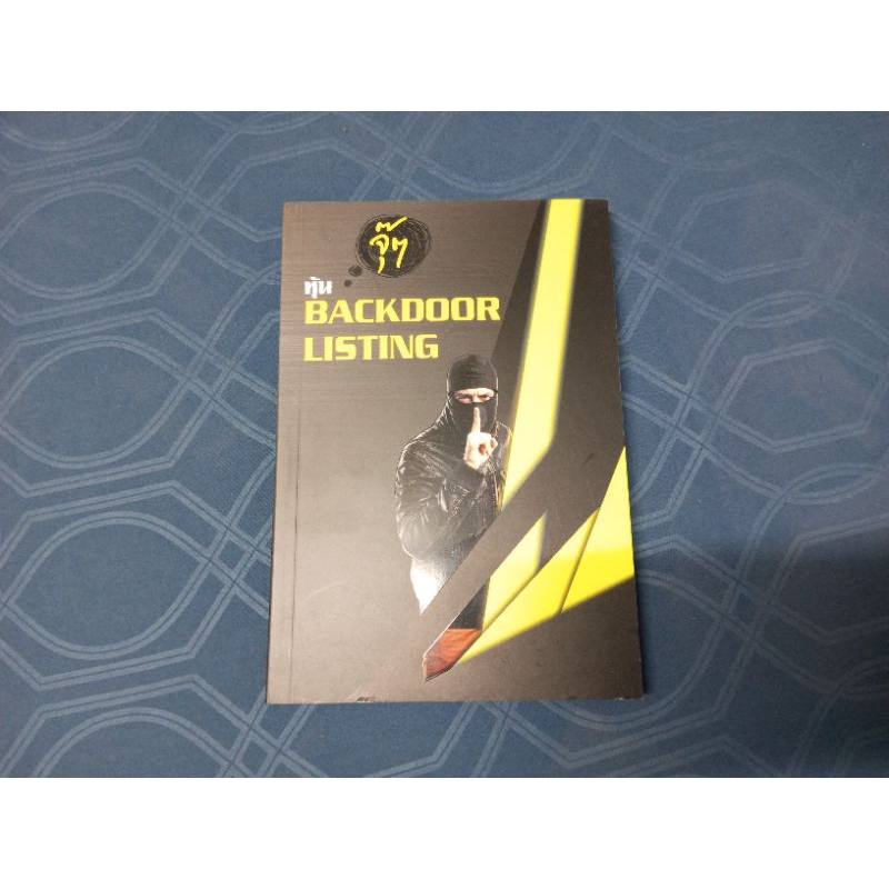 หุ้น BACKDOOR LISTING | สภาพดี สะสม | Shopee Thailand