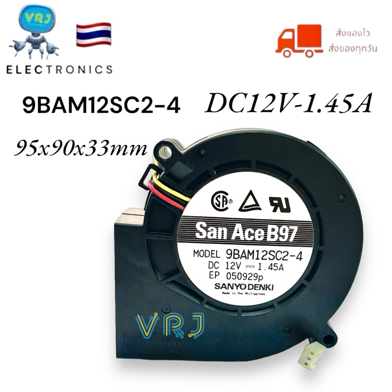 Fan พัดลมหอยโข่ง รุ่น 9BAM12SC2-4- DC12V-1.45A 3สาย ขนาด 95x90x32mm มี ...