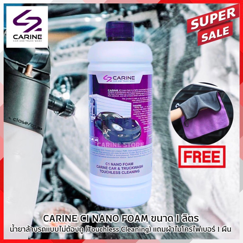 CARINE C1 NANO FOAM น้ำยาล้างรถไม่ต้องถู โฟมล้างรถไม่ต้องถู ขนาด 1 L ...
