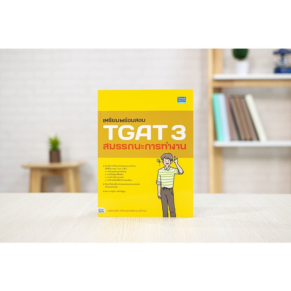 หนังสือเตรียมสอบ TGAT 1-2-3 TGAT Eng และหนังสือ TPAT1 TPAT5 | Shopee ...