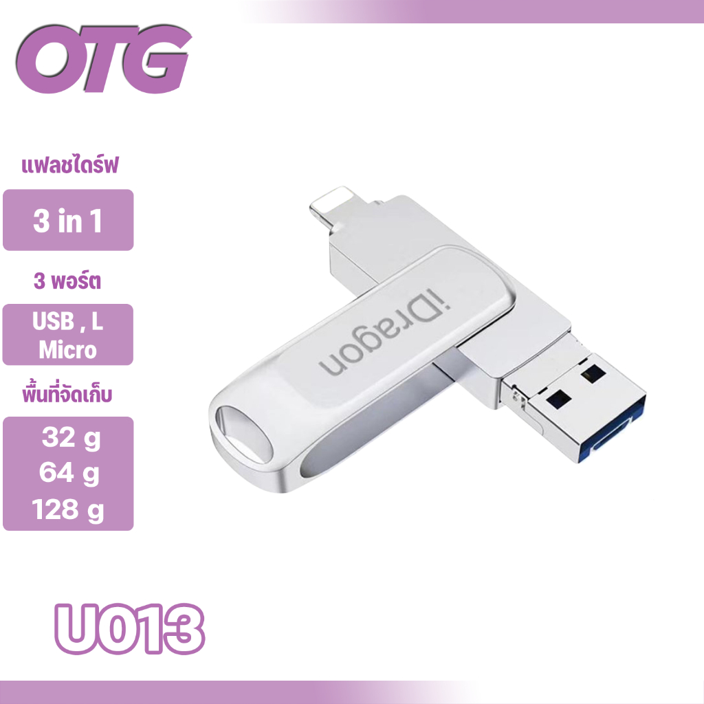 (U013) iDragon IDrive 32/64/128GB USB Flash Drive ดิสก์จัดเก็บข้อมูล ...