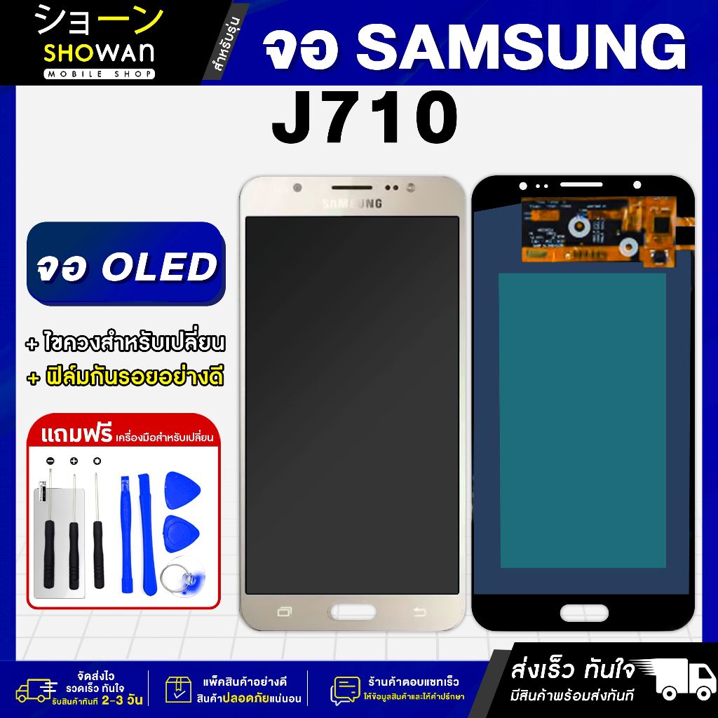 จอมือถือ Samsung J710 Gold (OLED) จอชุด จอ + ทัชจอโทรศัพท์ แถมฟรี ! ชุดไขควง ฟิล์มและกาวติดจอมือ ...
