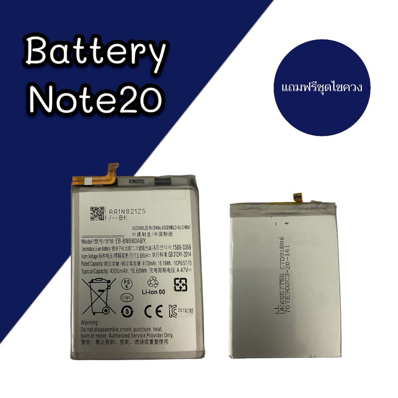 Battery S Note20 แบตเตอรี่โน๊ต20 อะไหล่มือถือ แบตNote20 แบตโทรศัพท์ แถม ...