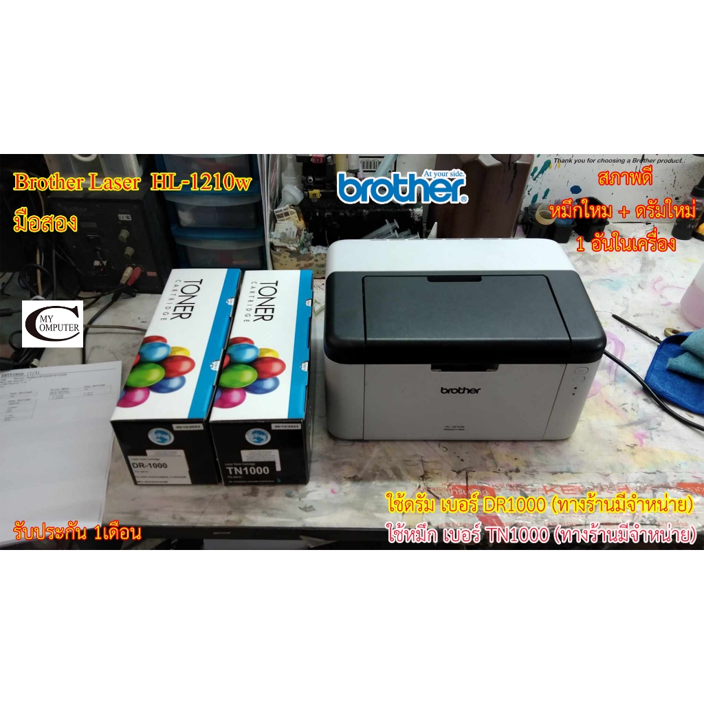 Printer Laser Brother HL-1210W มือสอง //สภาพดี // หมึกใหม่+ดรัมใหม่ 1 ...