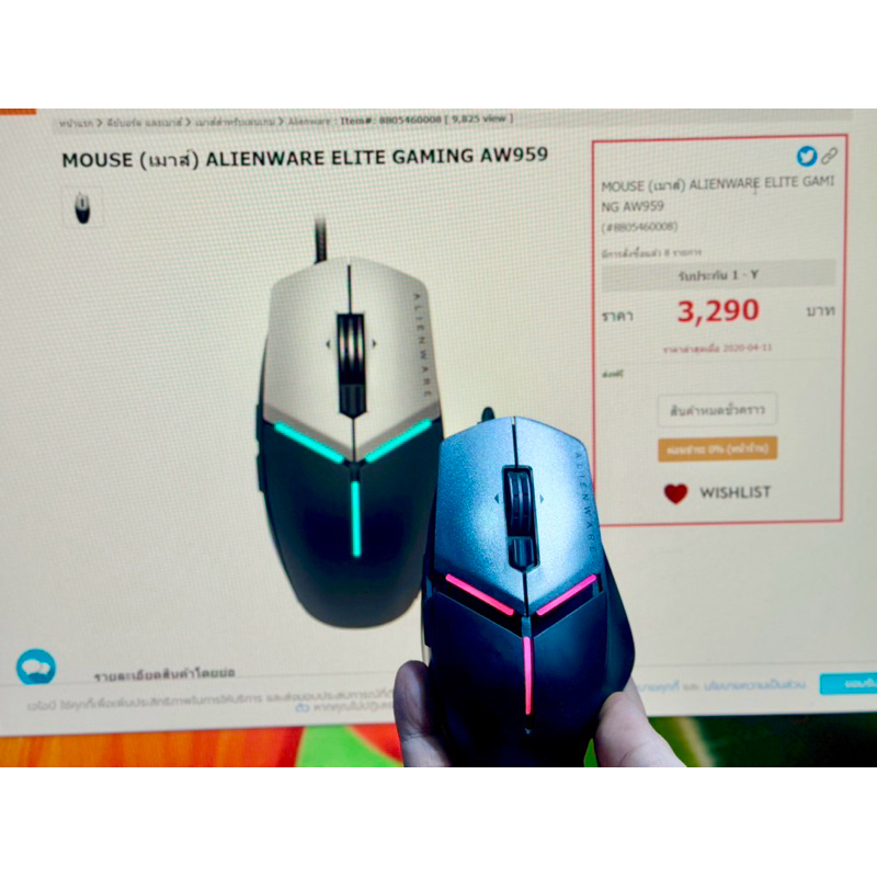 Alienware Eltie Gaming Mouse AW959 มือสอง 3800 ปล่อยต่อ 1899บ นัด ...