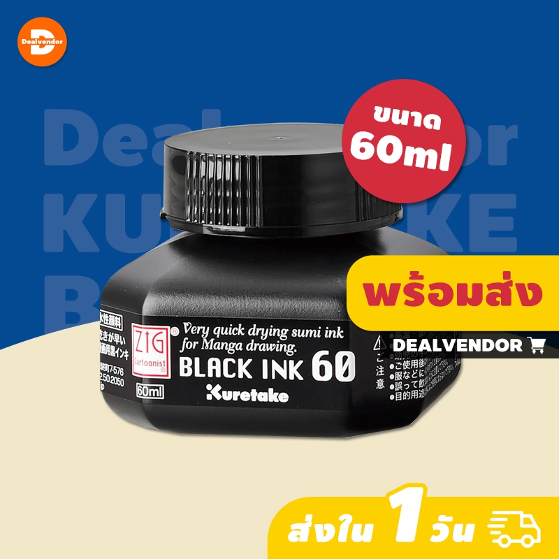 Kuretake ZIG Black Ink 60 น้ำหมึกสำหรับจุ่มเขียน | Shopee Thailand