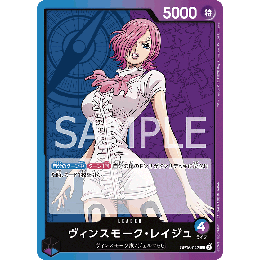 [OP06-042] Vinsmoke Reiju (Leader) One Piece Card Game การ์ดเกมวันพีซ ...