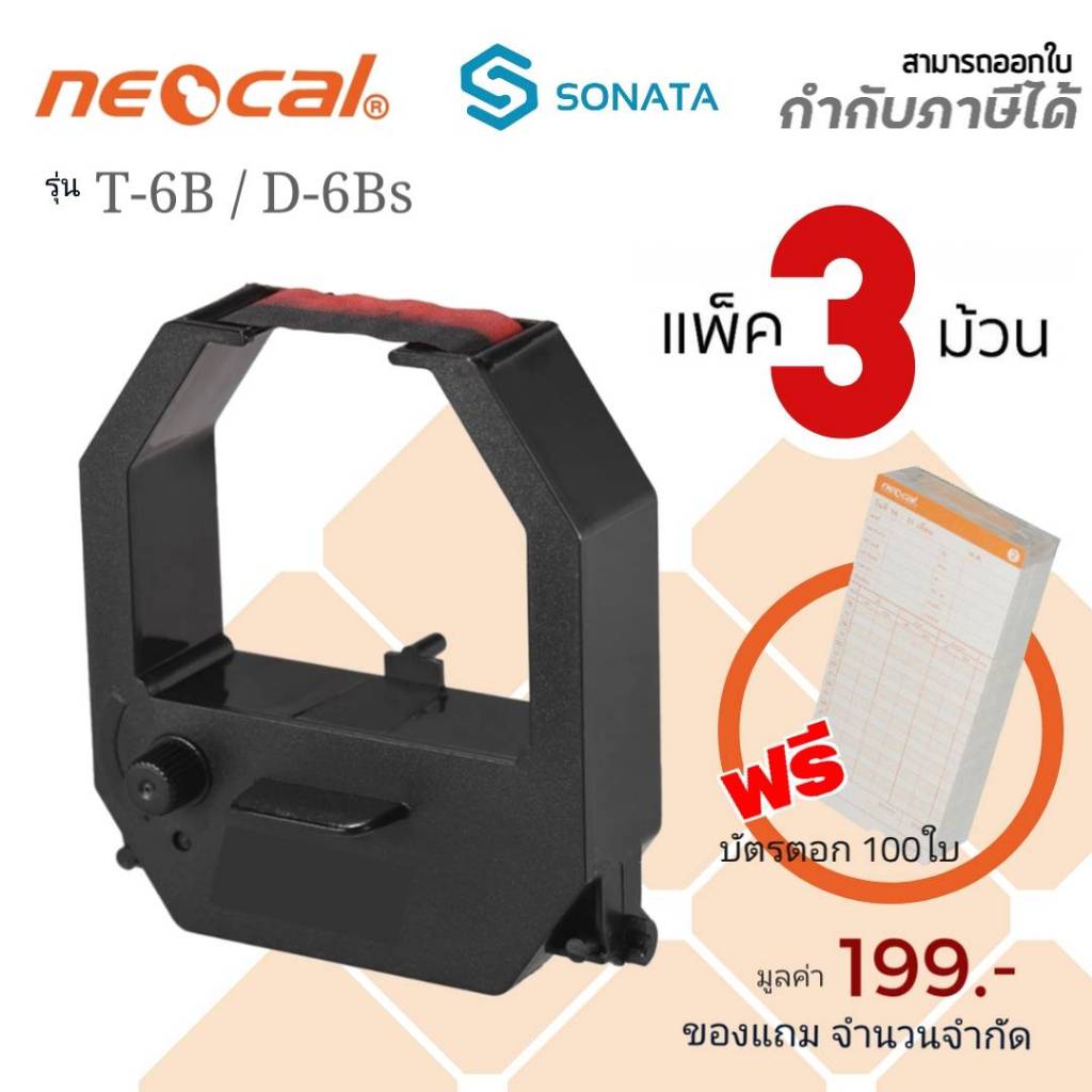 ตลับผ้าหมึกนีโอแคล NEOCAL สีดำ/แดง ใช้กับเครื่องตอกบัตร NEOCAL T-6BS / D-6BS ***ซื้อ3กล่อง ฟรี ...