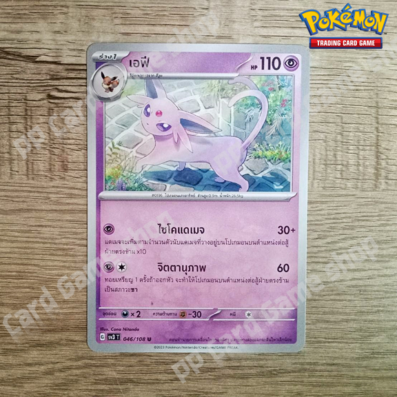 เอฟี (G SV3 T 046/108 U/SD) พลังจิต ชุดราชาแห่งเพลิงกาฬ การ์ดโปเกมอน (Pokemon Trading Card Game ...