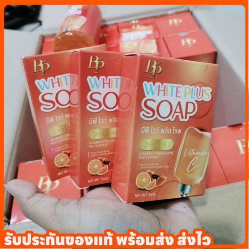 สบู่ลบดำ บีพี BP White Plus Soap 3ก้อน | Shopee Thailand
