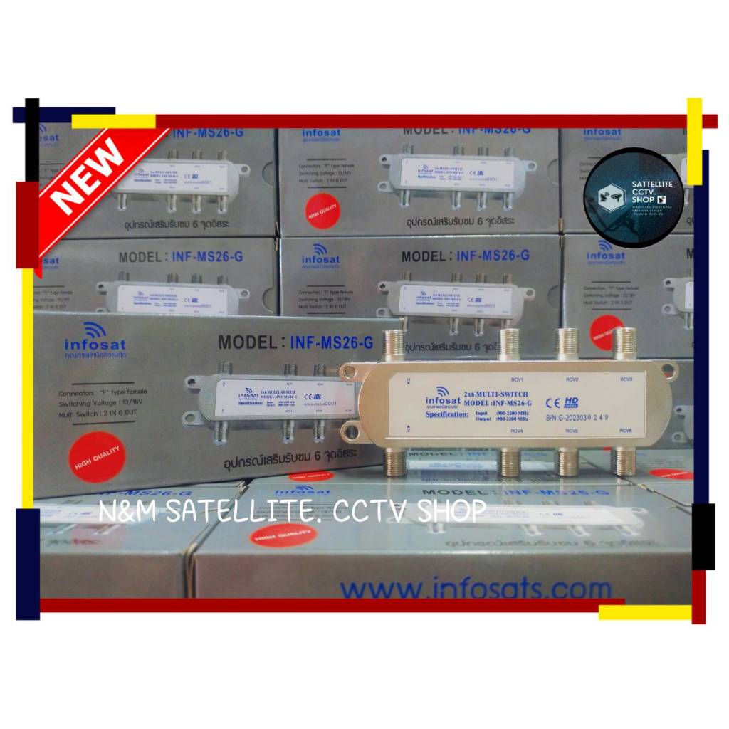 INFOSAT มัลติสวิตช์ Infosat Multi Switch Infosat 2x6 ( เข้า 2 ออก 6 ...