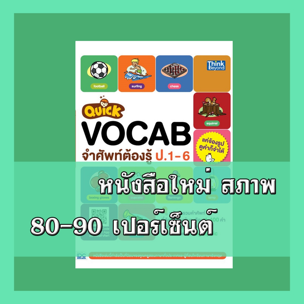 หนังสือ Quick VOCAB จำศัพท์ต้องรู้ ป.1-6 9786164492813 | Shopee Thailand