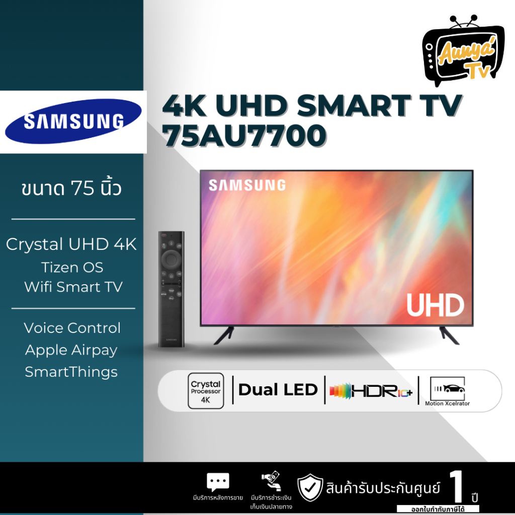 SAMSUNG Smart TV 4K UHD รุ่น 75AU7700 ขนาด 75 นิ้ว ปี 2021 รับประกัน ...