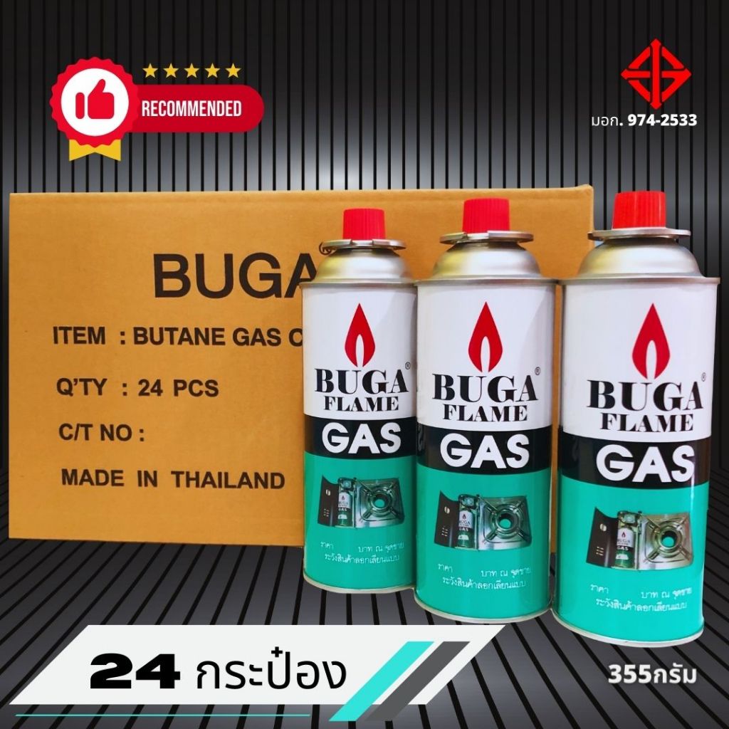 [ 24 กระป๋อง ] แก๊สกระป๋องเตาปิคนิค บูก้า BUGA Flame GAS ใช้กับเตา ...