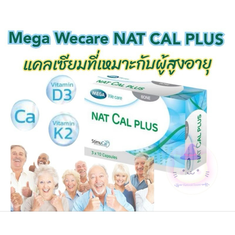 MEGA We Care Nat Cal Plus 30 Capsules | Shopee Thailand