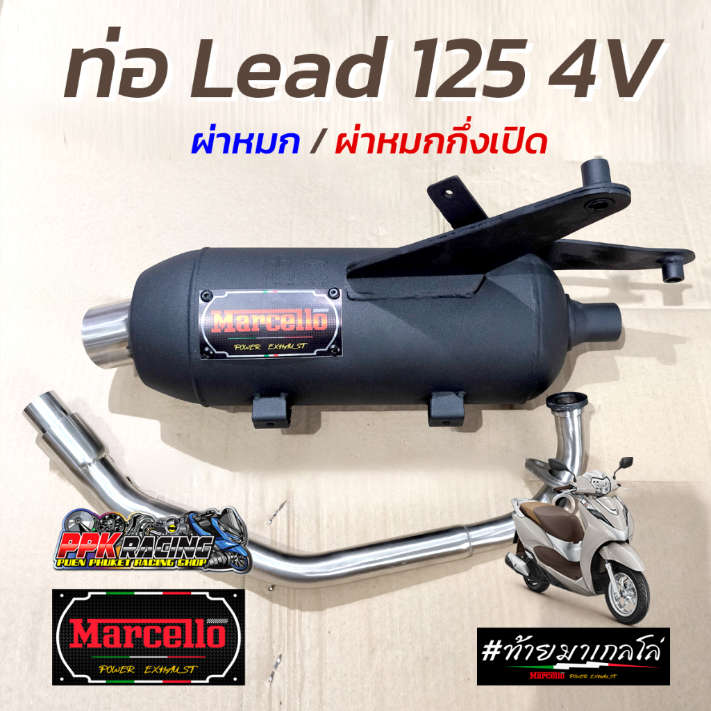ท่อ Lead 125 4V ท่อ Marcello เสียงเพราะมาก ท้ายเดินแรง ท่อหลีด | Shopee Thailand