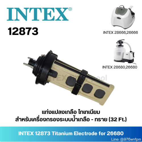 Intex 12872, 12872 Titanium Electrode แท่งแปลงเกลือ ไทเทเนียม สำหรับ ...