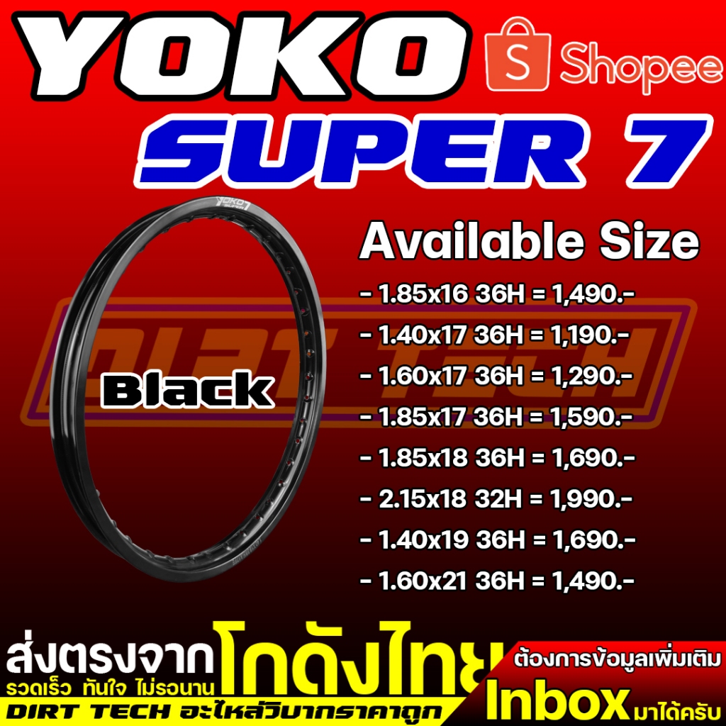 วงล้อวิบาก YOKO SUPER 7 สำหรับบังลม ซุปเปอร์คัพ KLX140-230 CRF250L-300L ...