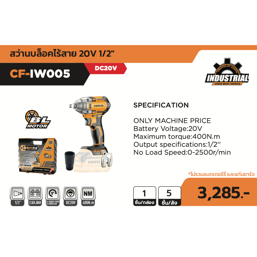 COOFIX สว่านบล็อคไขควงกระแทกไร้สาย 20V เครื่องเปล่า รุ่น CF-IW005 | Shopee Thailand