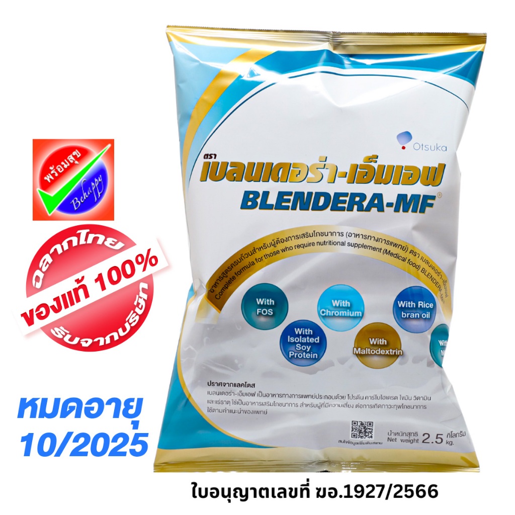 Blendera-MF เบลนเดอร่า-เอ็มเอฟ EXP หมดอายุ 06/2026 อาหารทางการแพทย์สูตร ...