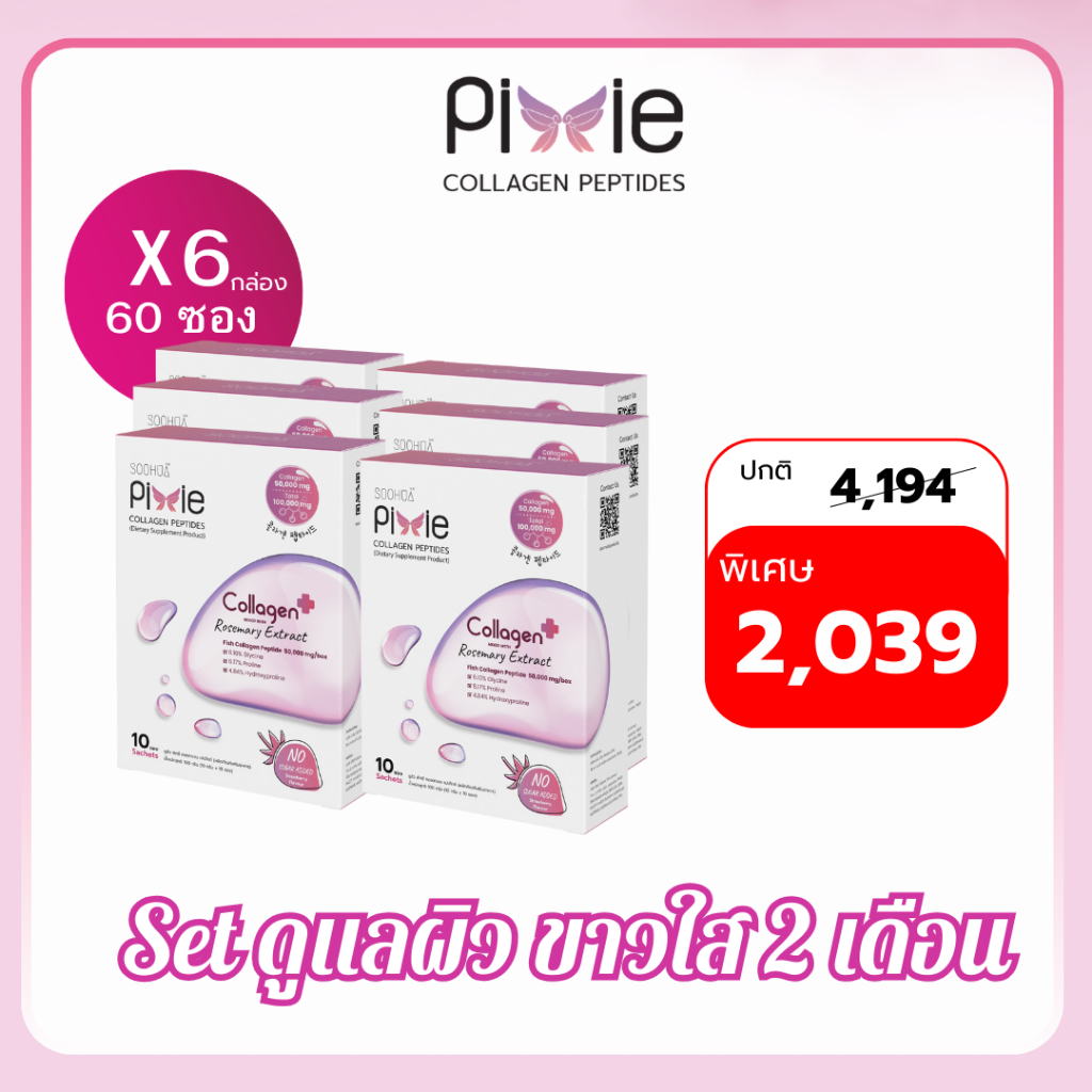 Set 2 เดือน ทานได้ 60 วัน Soohua Pixie collagen peptides 100,000 mg. (6 ...